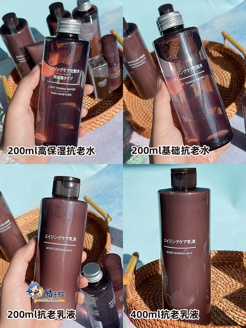 Japan MUJI MUJI, anti -aging, anti -firing skin, anti -wrinkle, toner ...