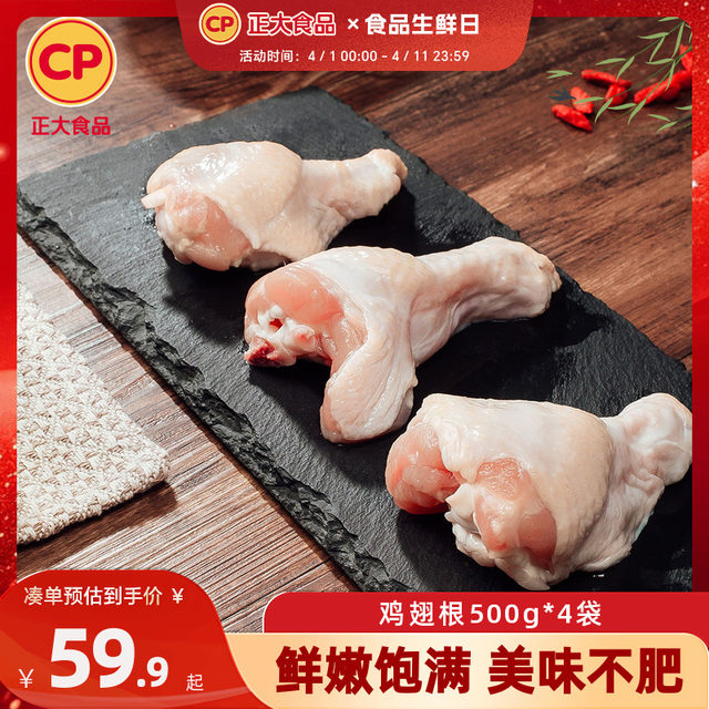 Positive chicken wings root 500g*4 bags of fresh frozen barbecue ...