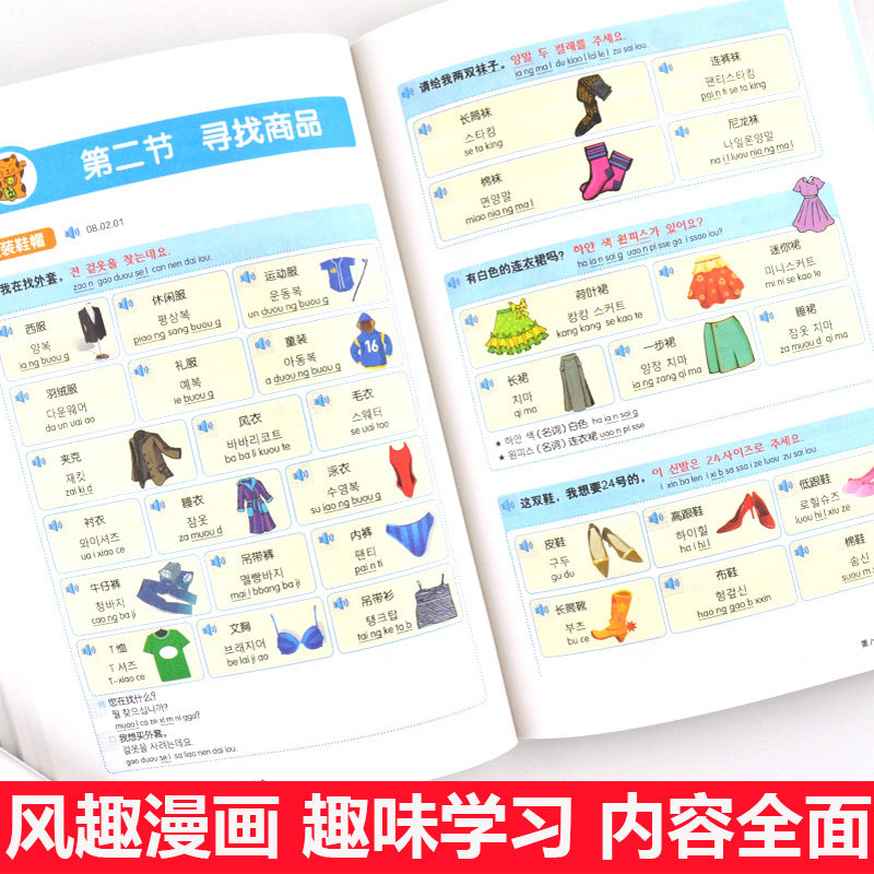 Einführung in Koreanisch von Grund auf - Lehrbuch mit Illustrationen