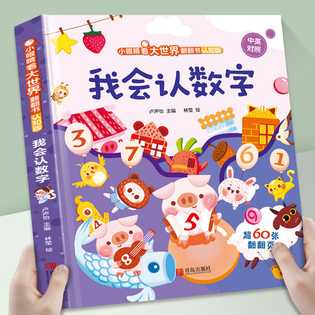 I will recognize the digital children's 3D three-dimensional book small ...