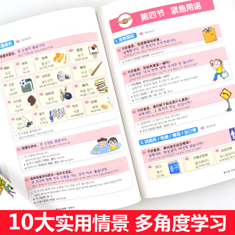 Einführung in Koreanisch von Grund auf - Lehrbuch mit Illustrationen