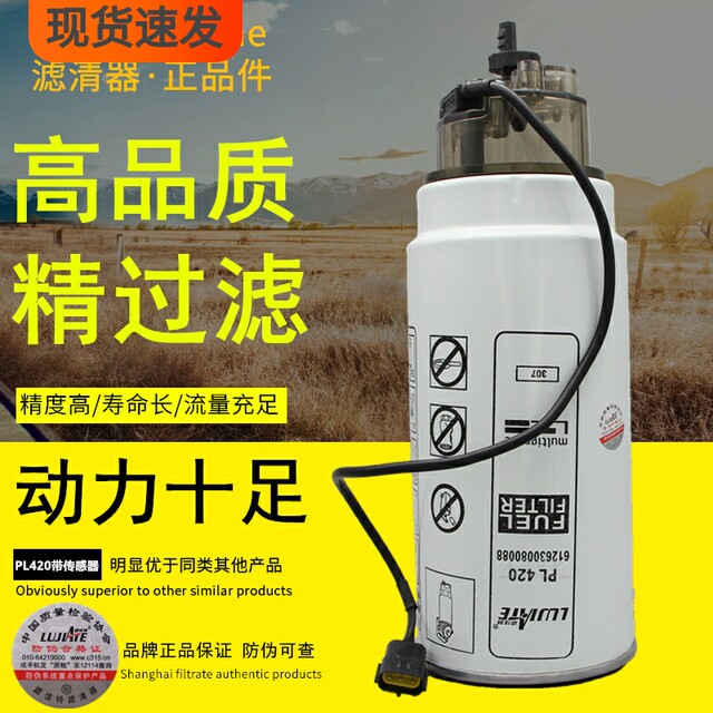 Filter Jiate PL420 with sensor oil and water separator PL421 with ...