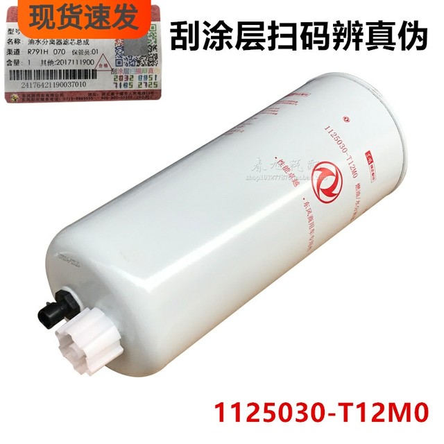 FS20133 Dongfeng pure genuine Tianjin Guo five diesel filter element ...