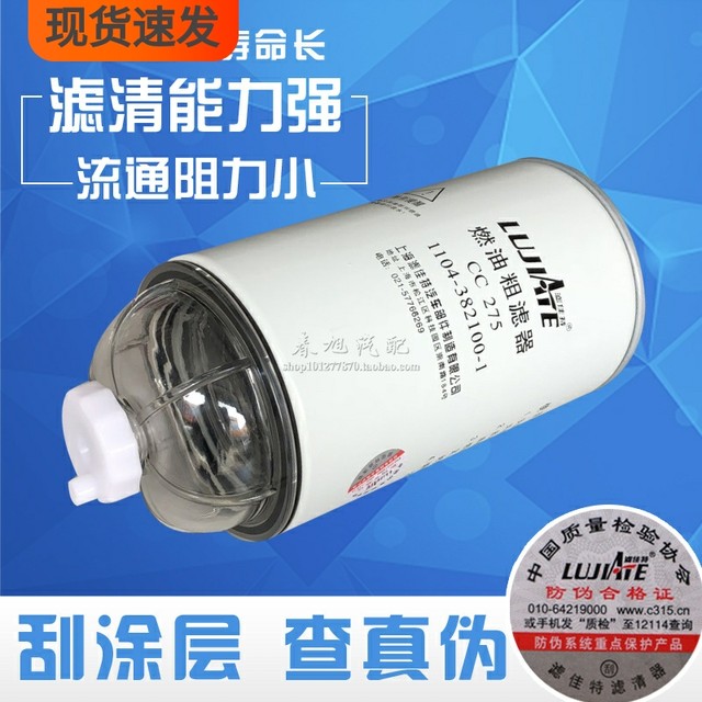 1104-382100-1 Fuel Coarse Filter CC275 Harvester 4G33T-390000 Diesel ...