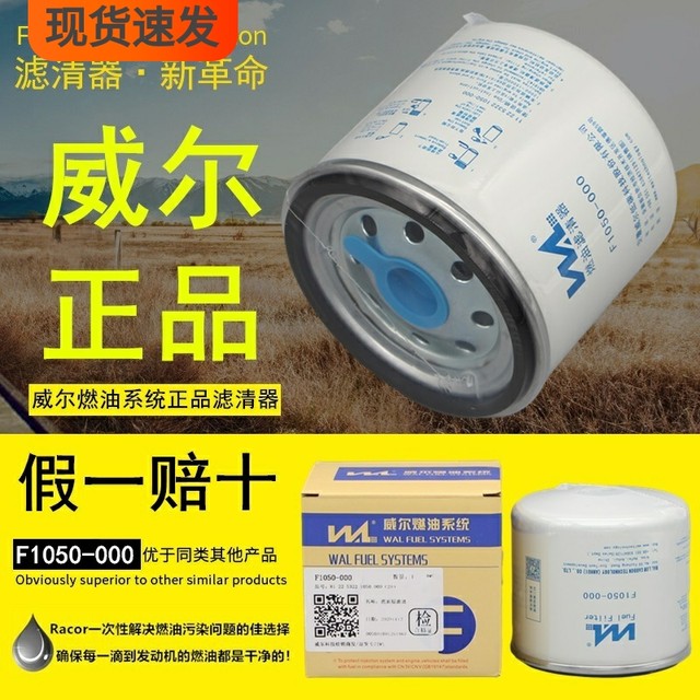 Will F1050-000 fuel fine filter 1105010D6710 diesel filter UF0149-009 ...