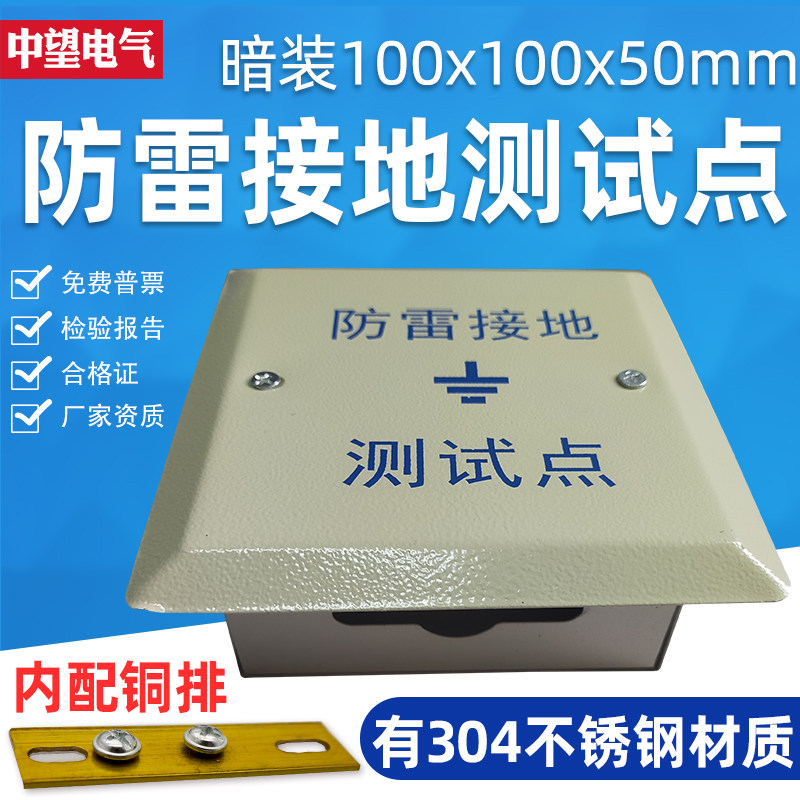 Lightning Protection Grounding Test Point 100*100 Over-the-Line Box ...