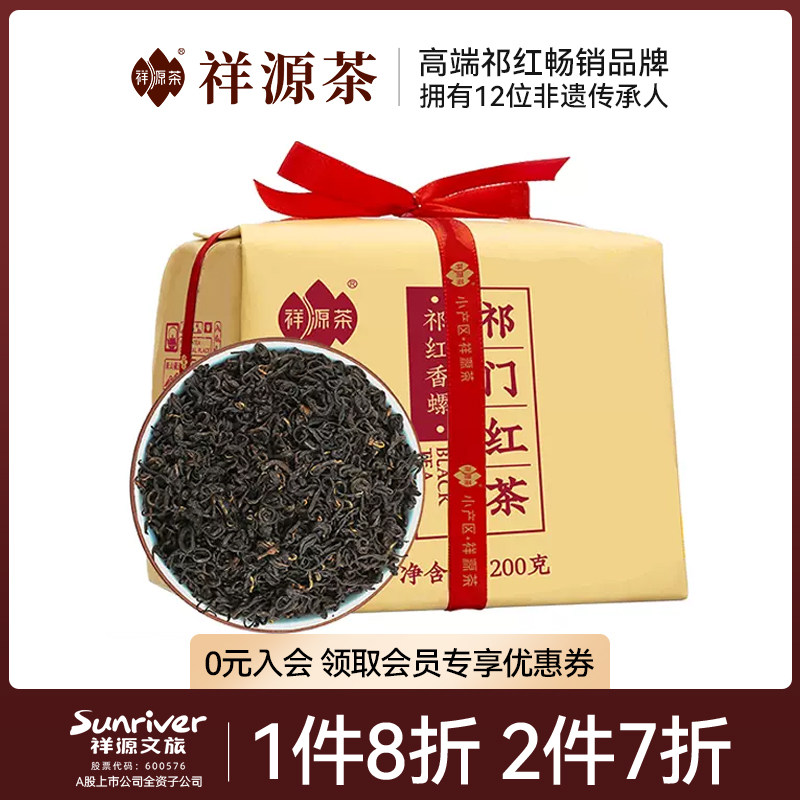 Xiangyuan Tea Keemun Black Tea - Special Grade Qihong 2023 - 200g