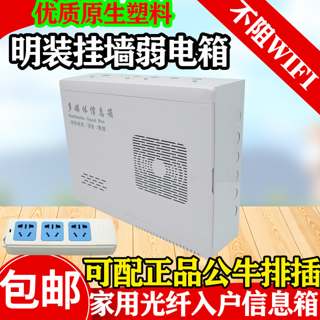 Surface-mounted weak current box household fiber optic home weak ...