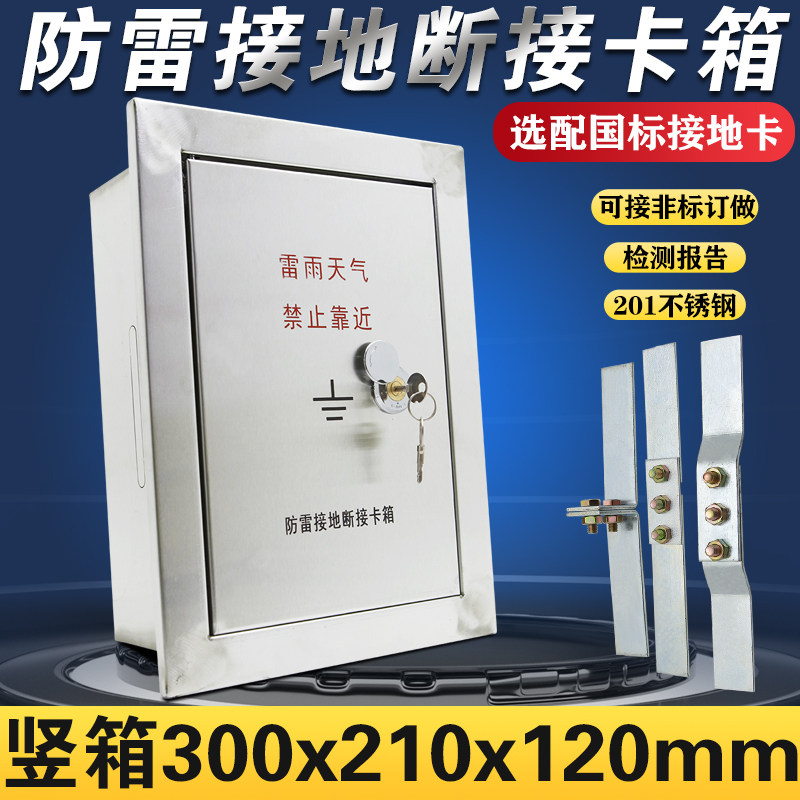 Stainless Steel Lightning Protection Grounding Disconnect Card Box ...