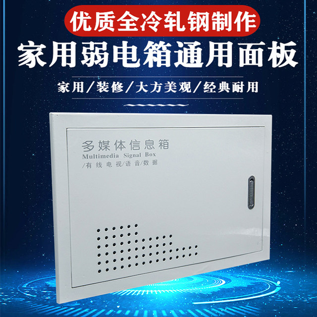 Weak electric box home multimedia information box panel weak electric ...