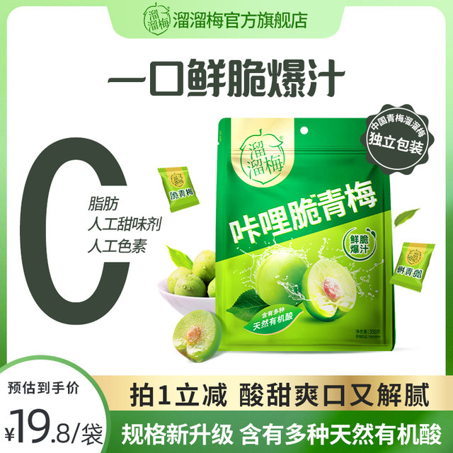 Liuliu plum crisp green plum 350g green plum plum sour plum snack 0 ...