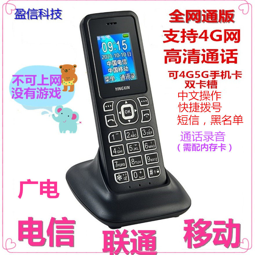 Téléphone Mobile avec Carte SIM 4G/5G Yingxin - Téléphone Fixe Sans Fil ...
