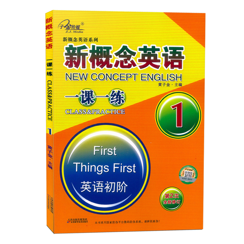 New Concept English 1: Lesson & Practice (Revised Edition)