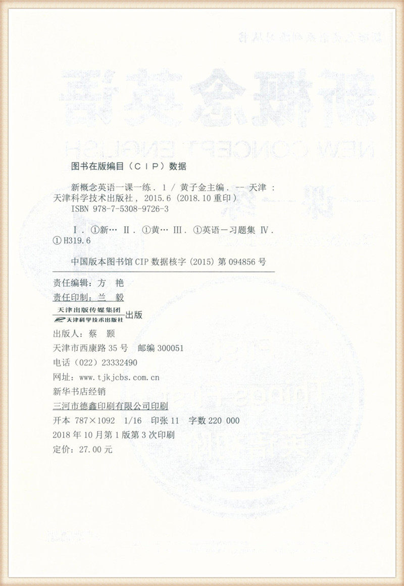 New Concept English 1: Lesson & Practice (Revised Edition)