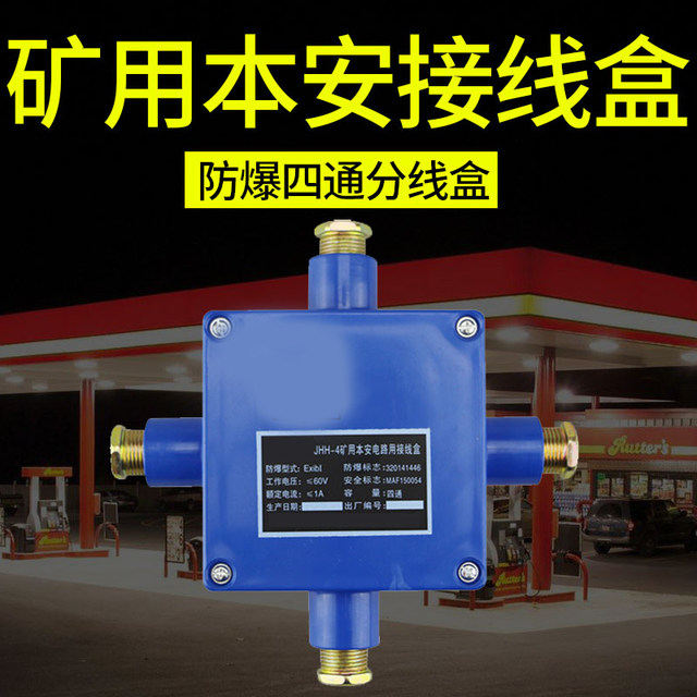 jhh-4 mine intrinsically safe junction box circuit communication cable ...
