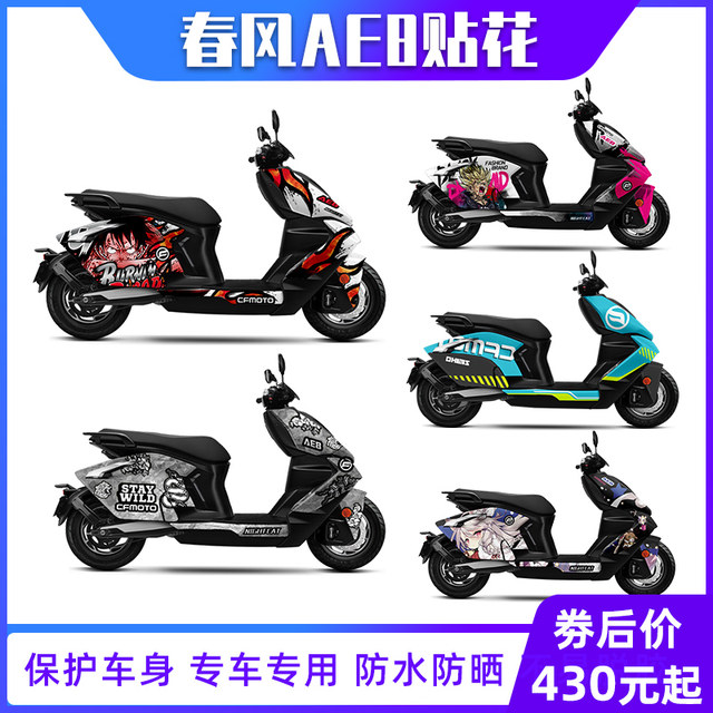 Suitable for Chunfeng Jihe AE8 modified stickers, full car prints ...