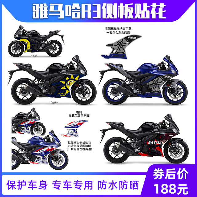 Suitable for Yamaha R3 side panel decals modification stickers body ...