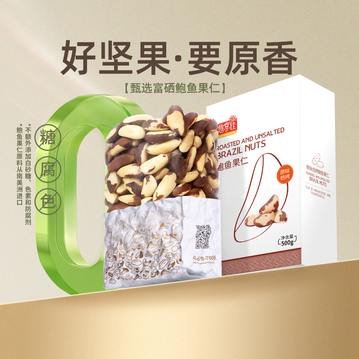Youxiangjia Abalone Nuts 500g - Vacuum-Packed Brazilian Nuts, Dried ...