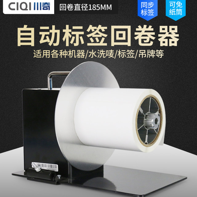 Chuanqi TM8 label rewinder automatic synchronization label machine rewinder barcode paper self ...
