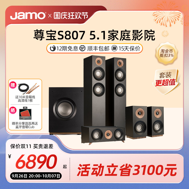 Jamo S807HCS 5.1 Home Theater Speaker System with Dolby Atmos Sound