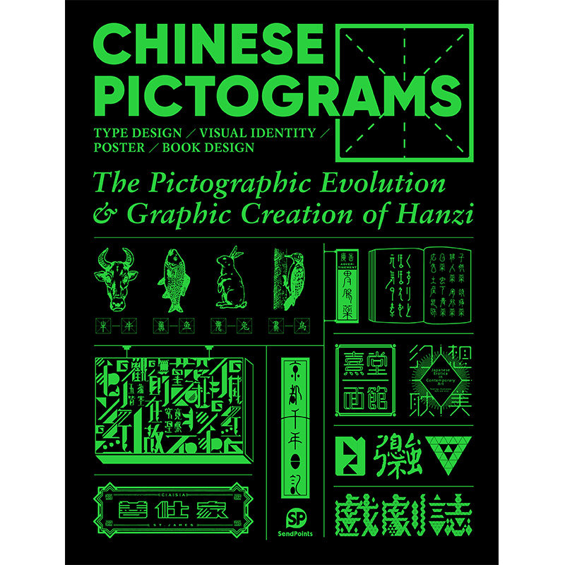 Pictograms—Modern Design and Rhythm of Chinese Characters Chinese ...