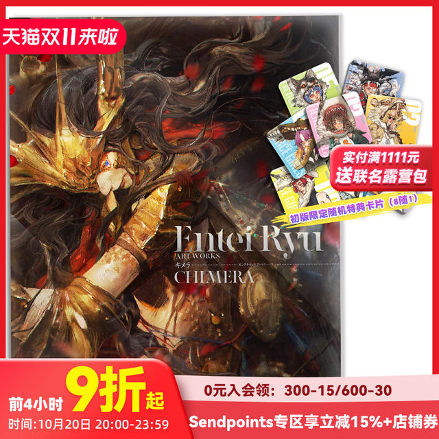 Entei Ryu Illustration Collection: CHIMERA First Edition Limited ...