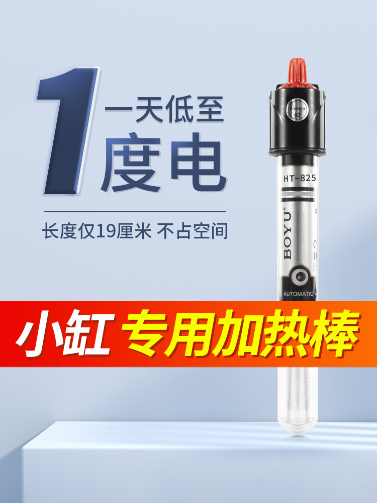 Boyu HT-8 Aquarium Heater - Automatic Constant Temperature