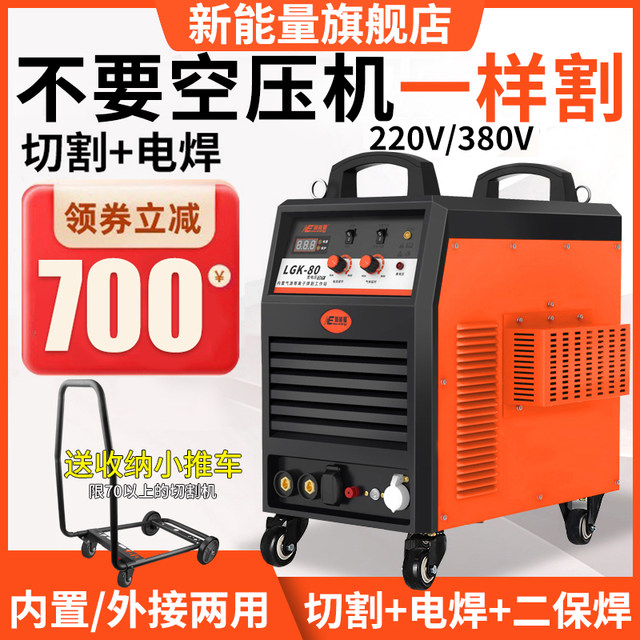 New energy LGK100 plasma cutting machine integrated machine built-in ...