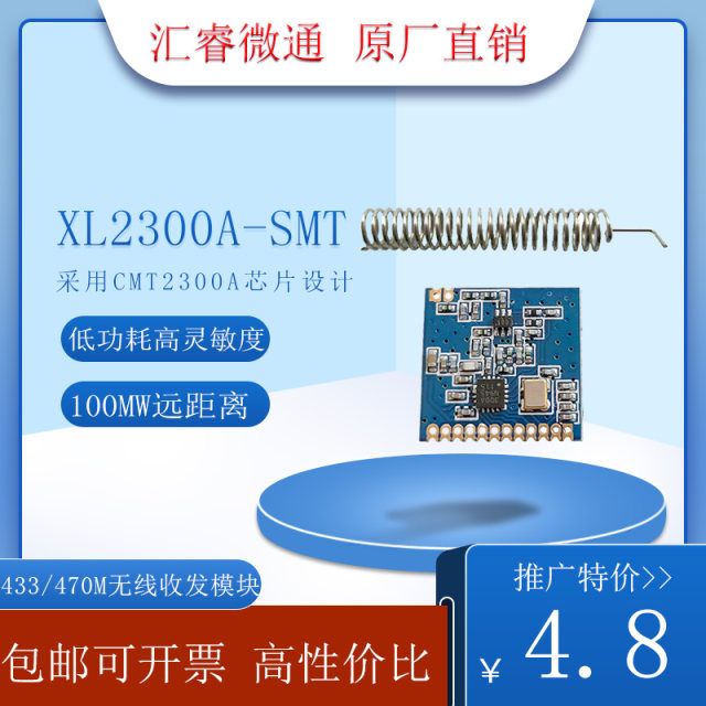 CMT2300A free invoicing wireless module 433470M/like loraSI4432SX1278