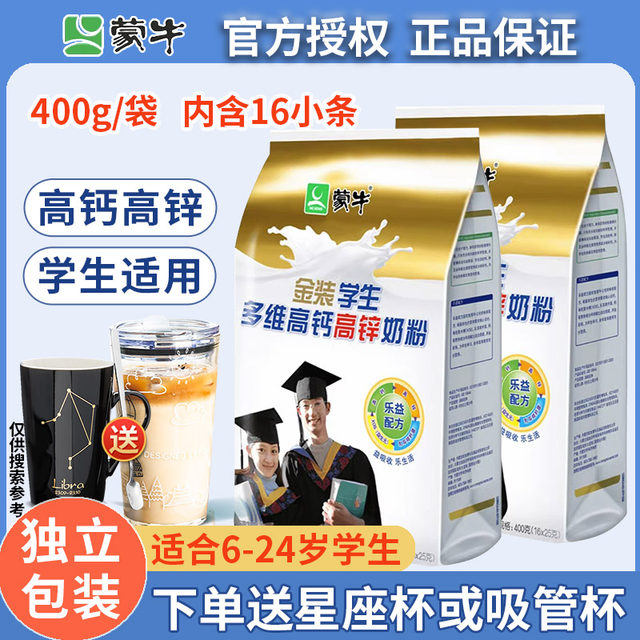 Mengniu Golden Student Milk Powder 400g High Calcium and High Zinc for Teenagers and Children ...