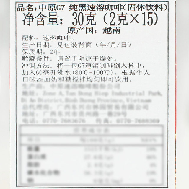 Vietnam imported Zhongyuan G7 pure black coffee, bitter and refreshing ...