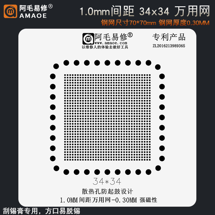 Amao yixiu Universal Tin Planting Net - 0.3-1.27mm Pitch Steel Mesh