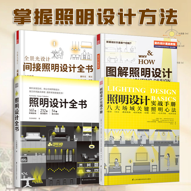 (4 volumes) panoramic light design indirect lighting design full book ...