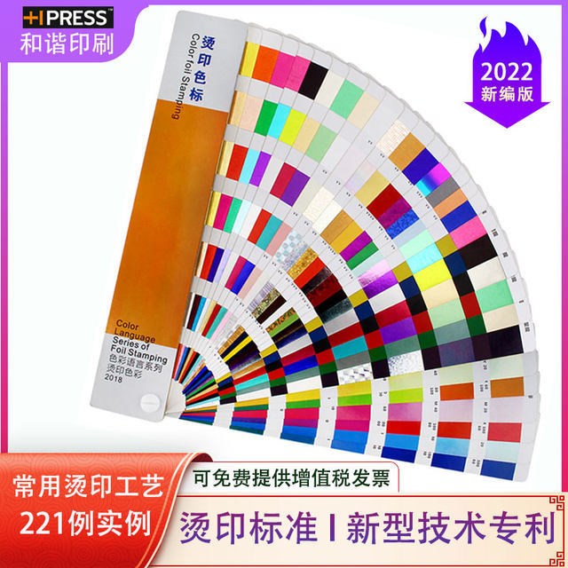 Hot stamping color standard color card hot stamping silver hot stamping ...