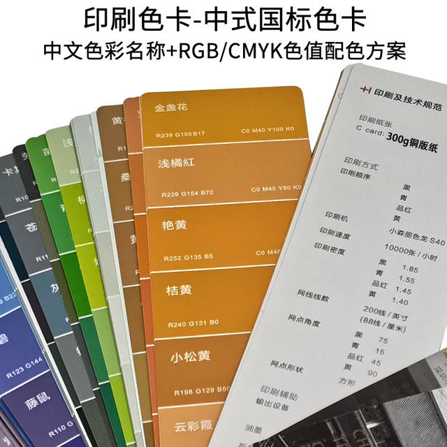 Chinese traditional CMYK color card RGB standard printing color ...