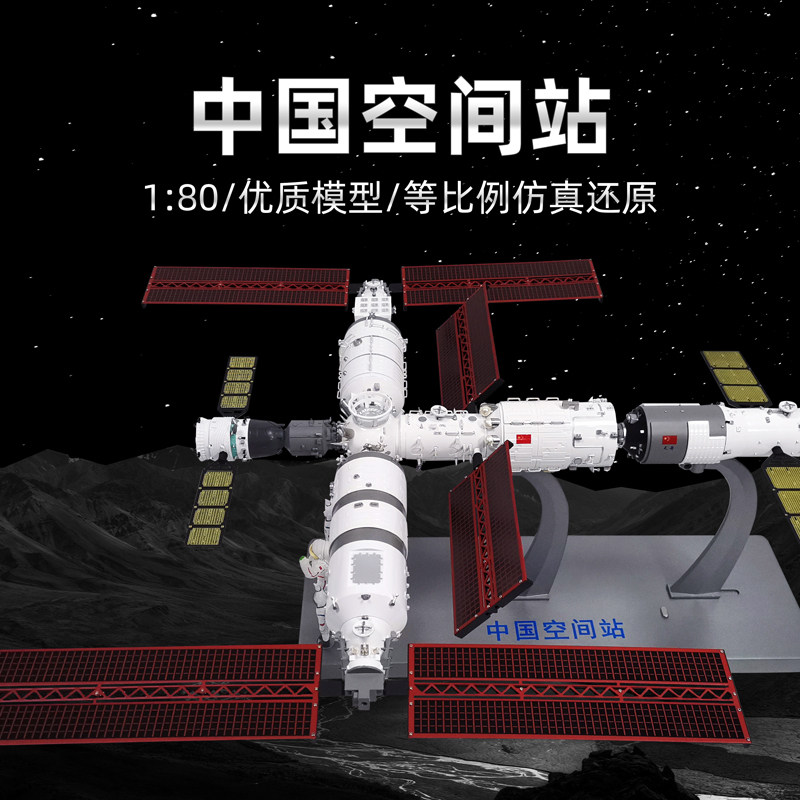 Model Stesen Angkasa Tiangong Aeroangkasa China - Hiasan Sains Aloi