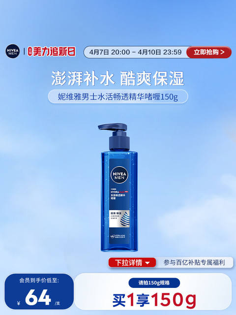 Nivea Men's Small Blue Tube Gel Hydrating Lotion Authentic Skin Care ...