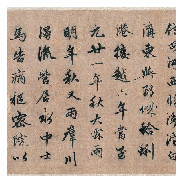 Zhao Mengfu's running script "Ming Su Lou Ji" high-definition original large reproduction ...