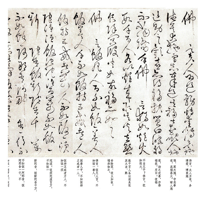 Huaisu Cursive Chapter Forty -two Scriptures (High -definition School ...