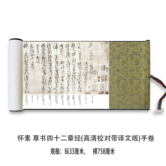 Huaisu Cursive Chapter Forty -two Scriptures (High -definition School ...