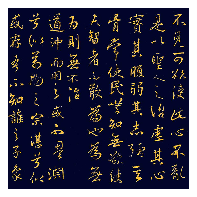 Wang Xizhi's running script "Tao Te Ching" high-definition original large reproduction brush ...