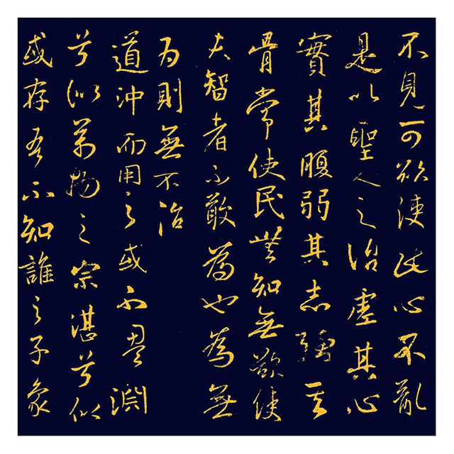 Wang Xizhi's running script "Tao Te Ching" high-definition original large reproduction brush ...