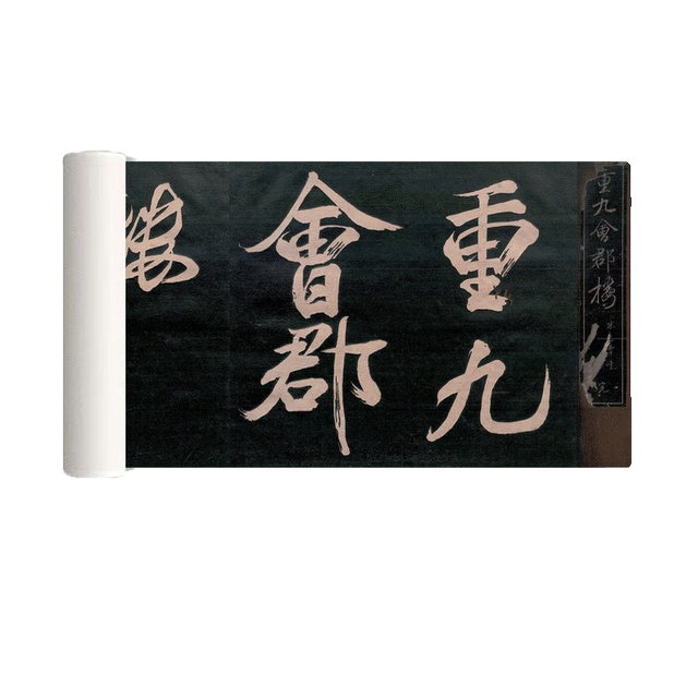 Mi Fu's large-character running script "Chongjiuhui Junlou" high ...