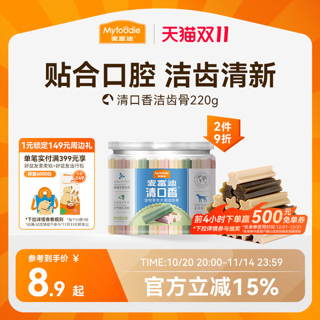 McFudi Qingkou Dog Snacks Snacking Model Pets Pets Small Inuci puppies ...