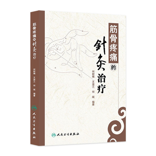 Genuine Acupuncture Treatment of Muscle and Bone Pain He Shuhuai ...