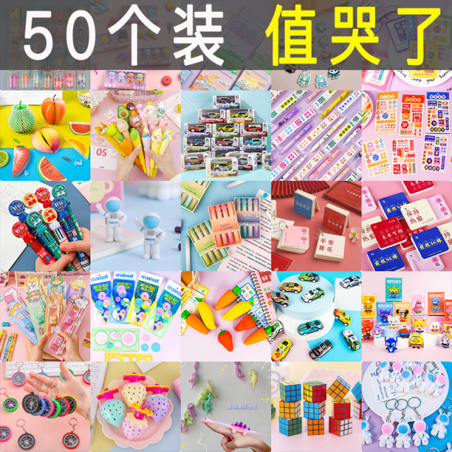 Kindergarten small gifts for elementary school students reward small ...