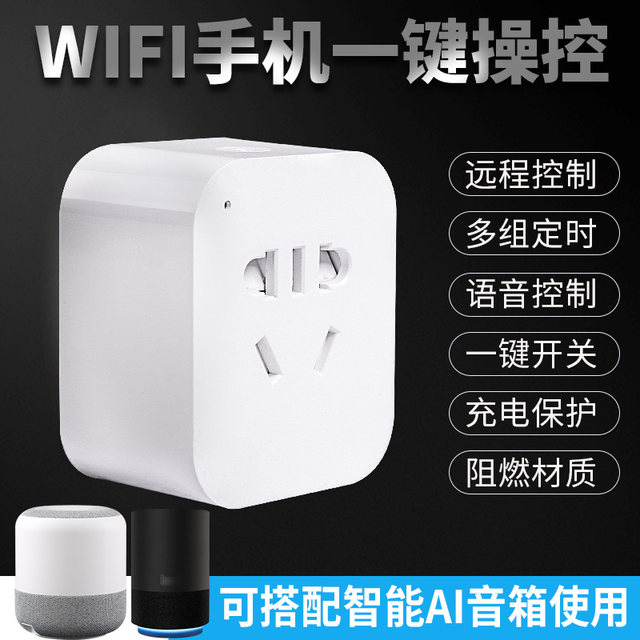 Yiweilian APP home 10A16A mobile phone remote wifi Tmall Elf Xiaoai Xiaodu voice smart socket