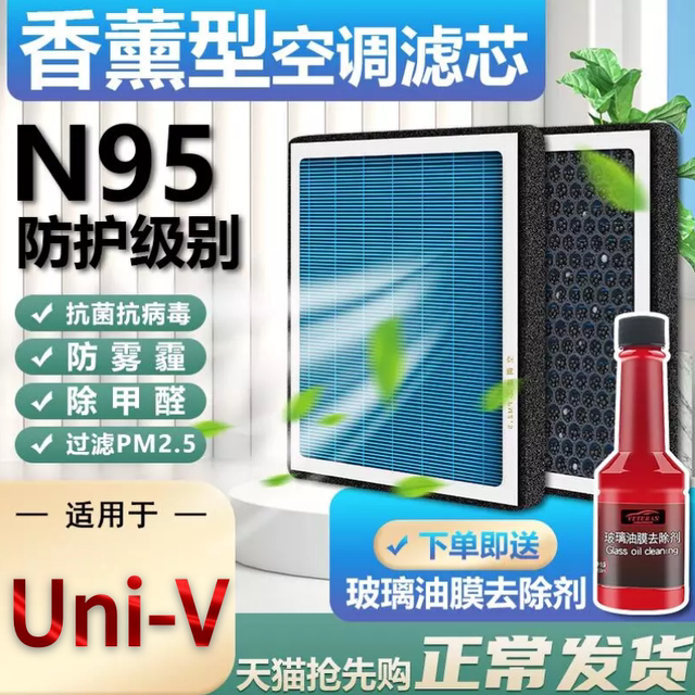 Suitable for Changan UNI-V aromatherapy air conditioning filter univ special 1.5T car original ...