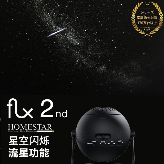 Japan Sega Sega Homestar Flux 2 Generation Star Empty Projector Meteor ...