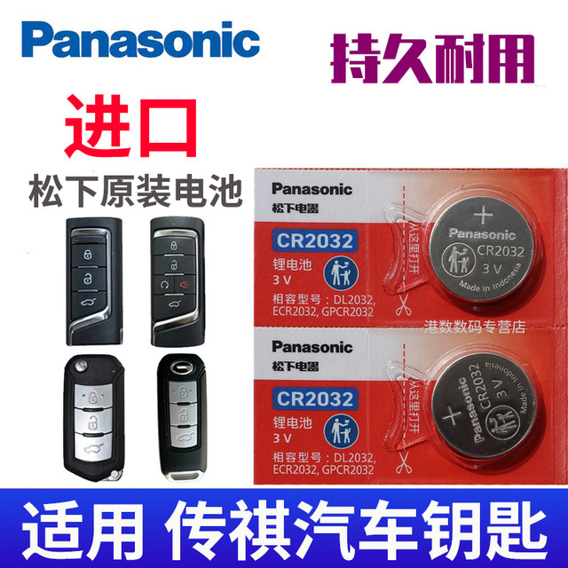 Panasonic battery is applicable to GAC Trumpchi GS4 car key battery GS5 ...